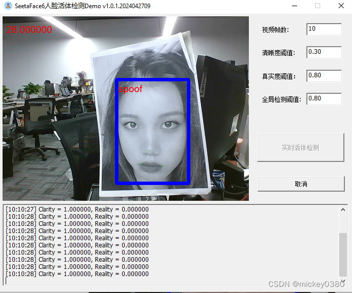 SeetaFace6人脸活体检测C++代码实现Demo-CSDN博客