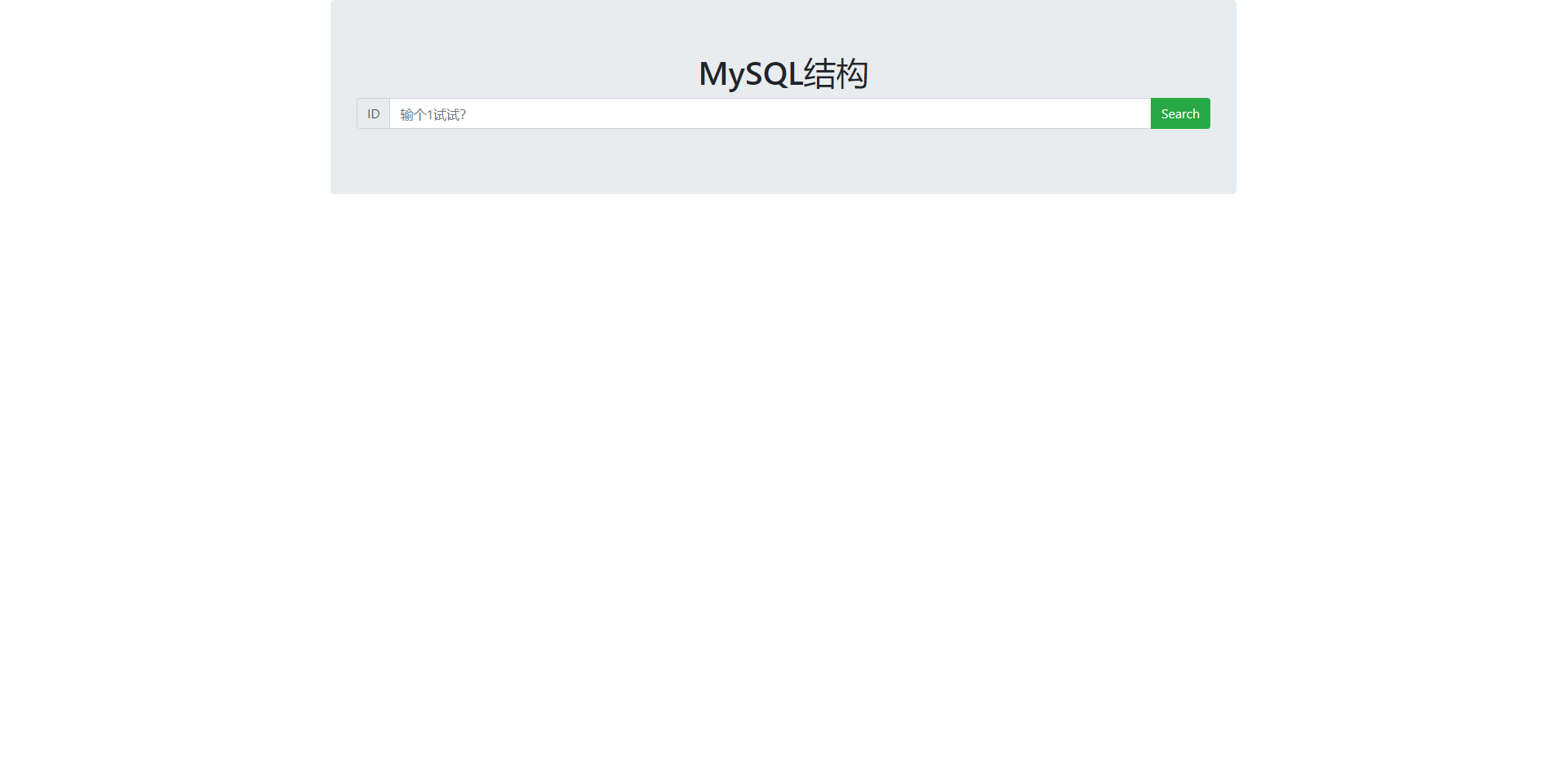CTFHub | MySQL结构_ctfhub mysql结构-CSDN博客