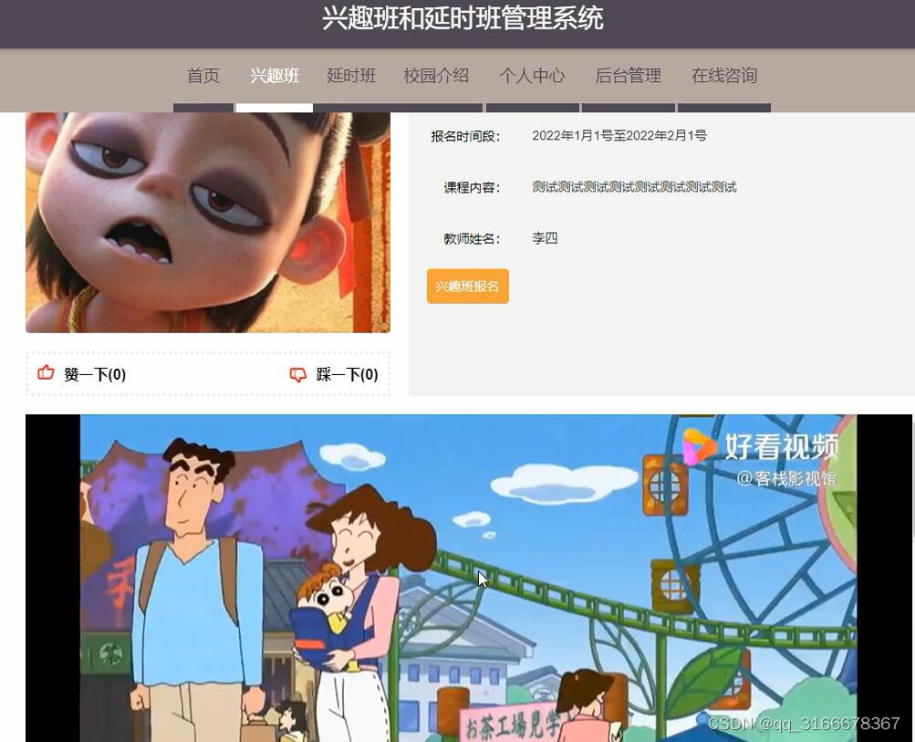 Vuepythondjango兴趣班和延时班管理系统 Csdn博客
