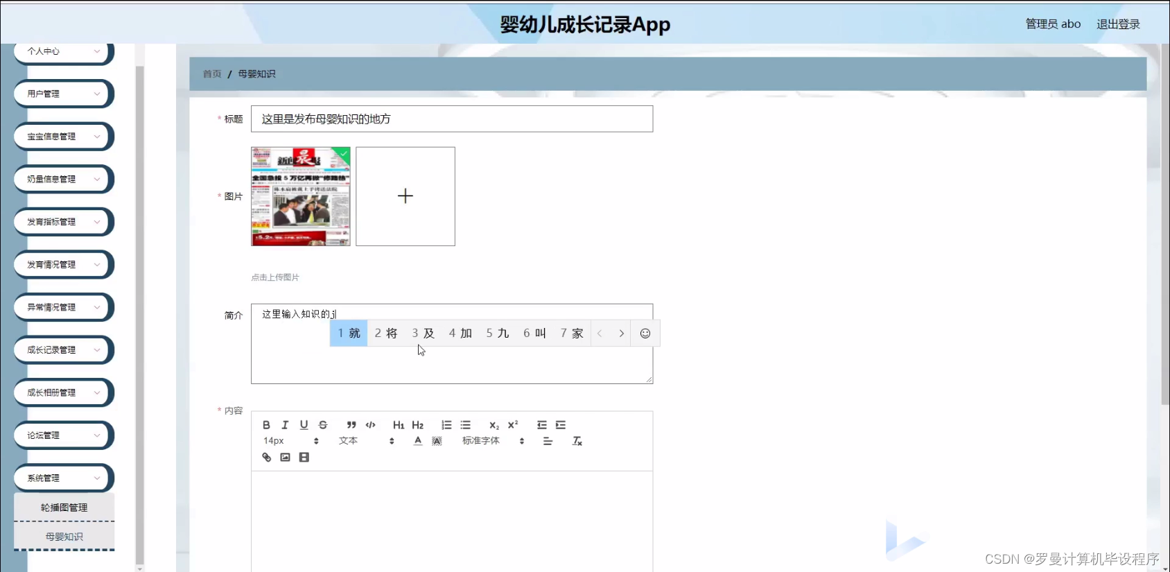 Python计算机毕设【附源码】婴幼儿成长记录app(djangomysql论文)宝宝成长记录 Python Csdn博客