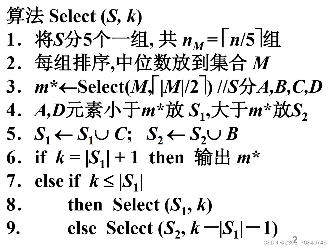 1 分治法-CSDN博客