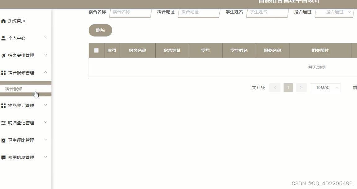 Node.js+vue+express学生宿舍报修管理系统86j59_基于express 的报修系统设计与实现-CSDN博客