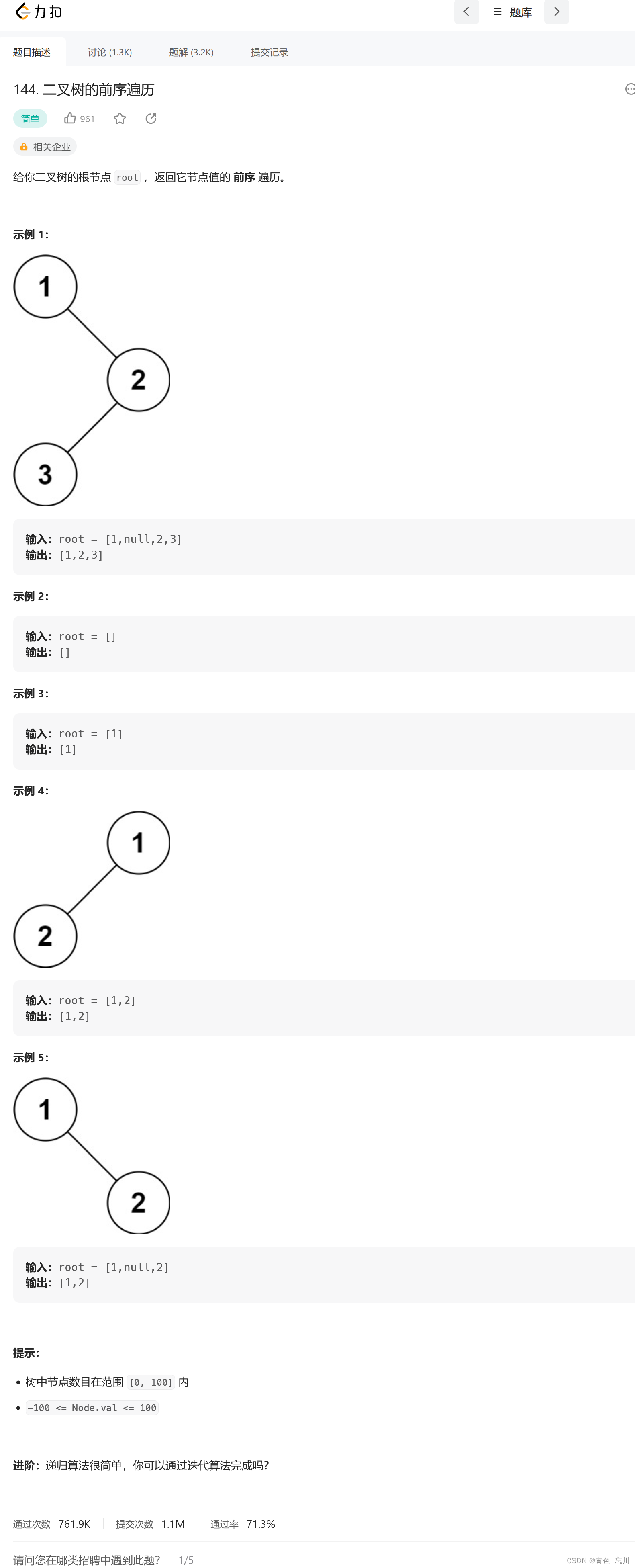 【leetcode题目详解】(五)144二叉树的前序遍历、94二叉树的中序遍历、145二叉树的后序遍历、104二叉树的最大深度、110平衡二叉树二叉树的遍历算法实现 力扣题目