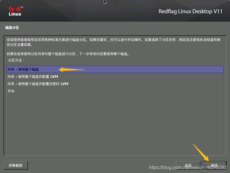红旗Linux桌面操作系统V11社区预览版系统安装_安装redflag linux desktop 11-CSDN博客