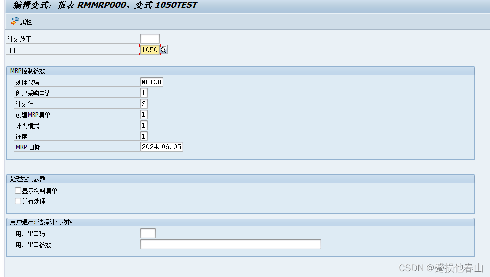 SAP mrp后台作业创建_sap md40-CSDN博客