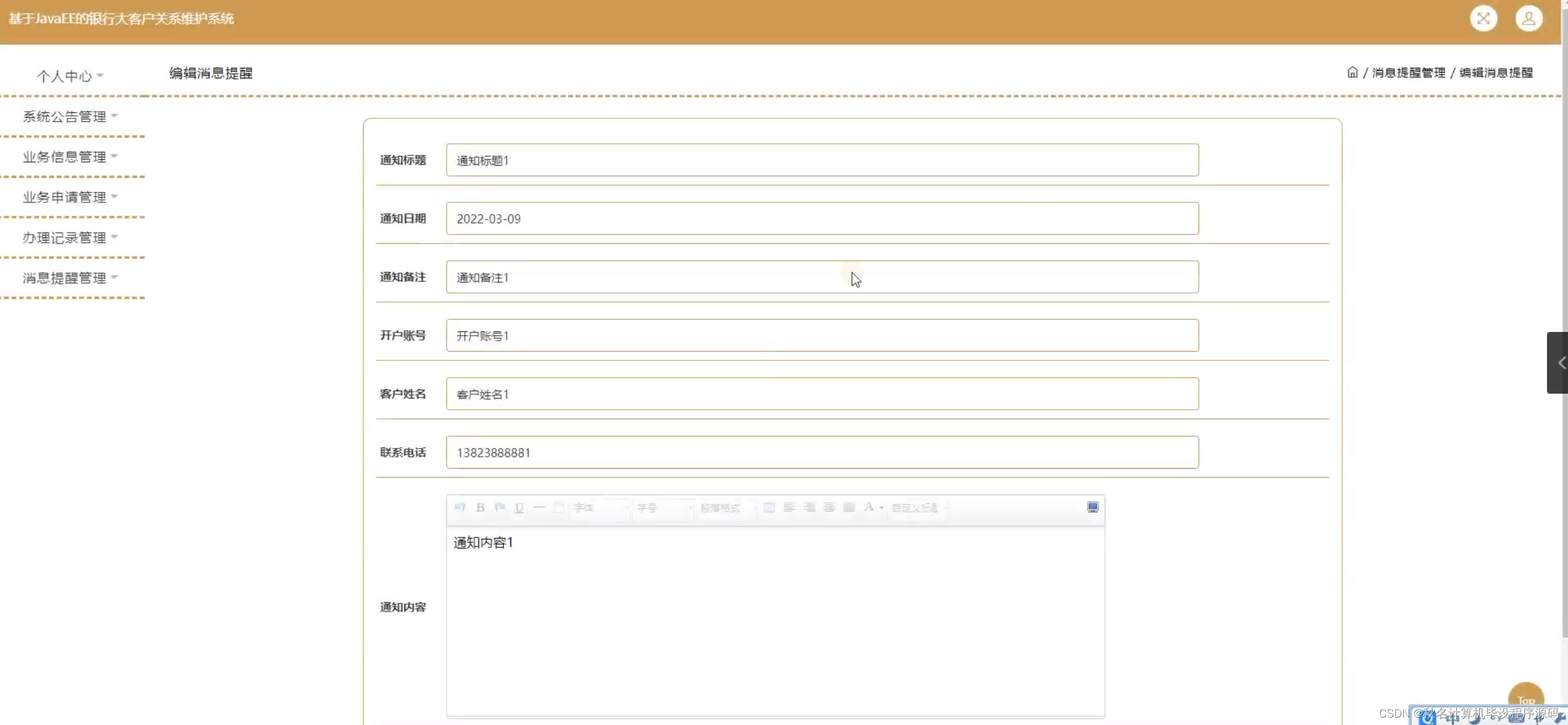 Ssmjsp计算机毕业设计基于javaee的银行大客户关系维护系统r146a（程序lw源码远程部署）javaee期末大作业ssm Csdn博客