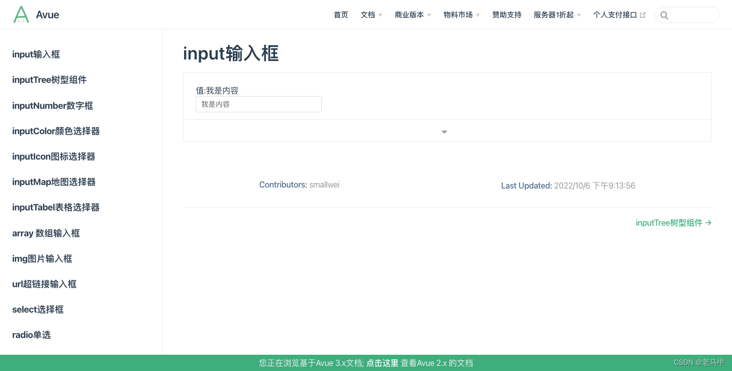 Avue框架详解与实战-CSDN博客