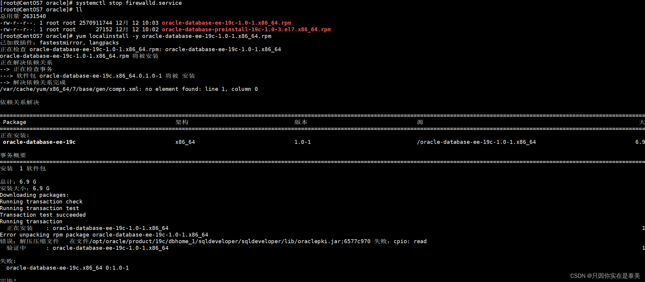 Linux CentOS7安装Oracle_linuxcentos7安装oracle-CSDN博客