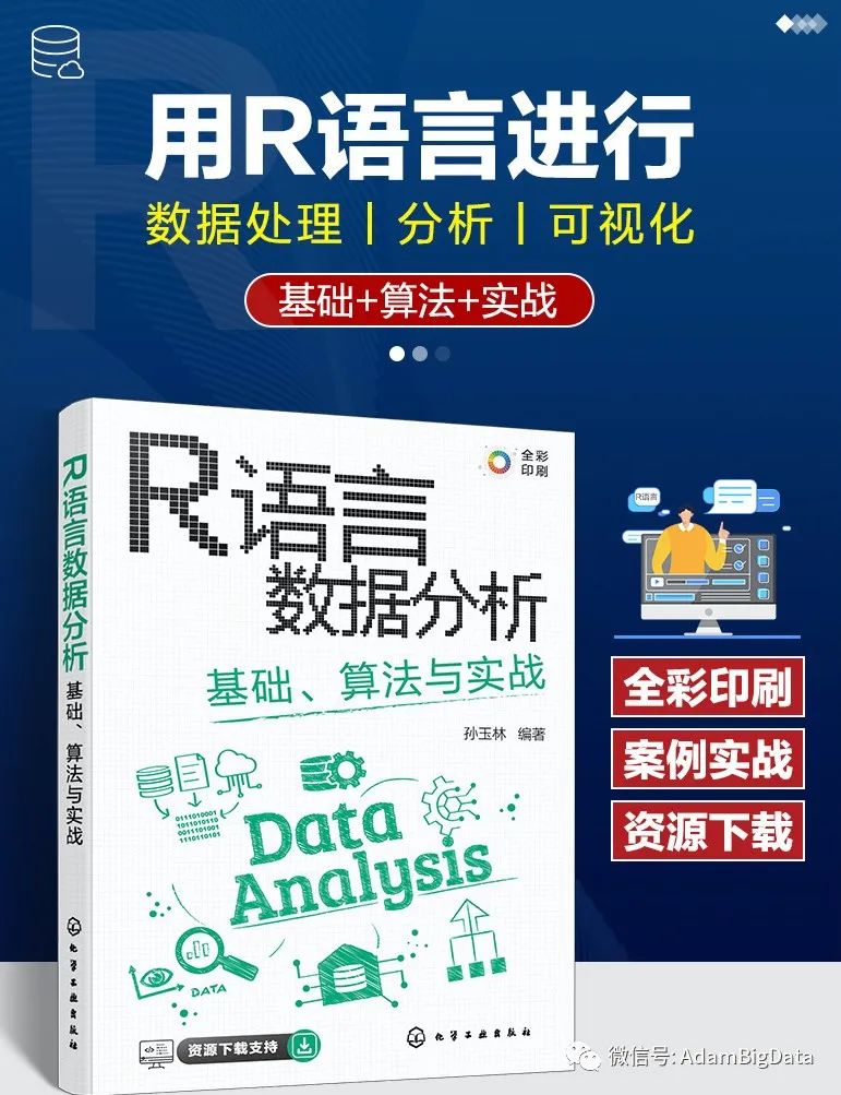 新书《r语言数据分析:基础、算法与实战》r语言数据分析基础、算法与实战 Csdn博客