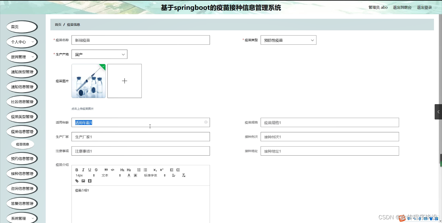 Java计算机毕业设计基于的疫苗接种信息管理系统（附源码springboot开题论文） Csdn博客