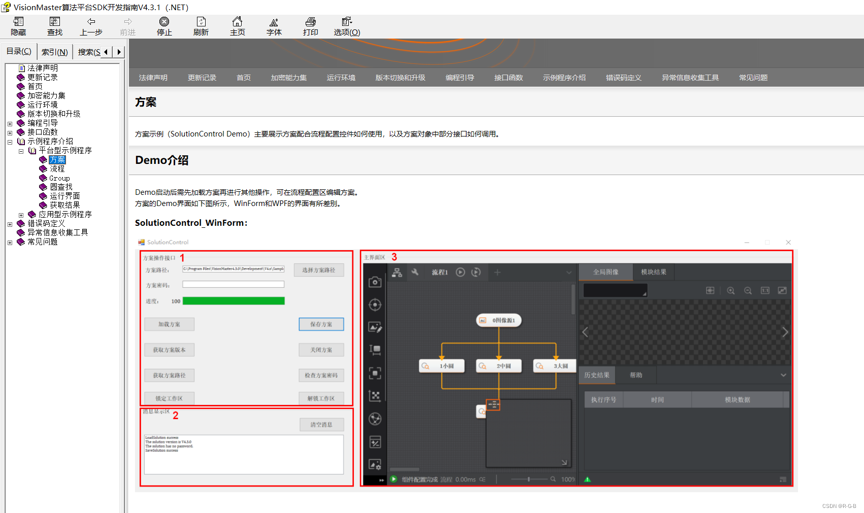 【03】VisionMaster入门到精通——VisionMaster4.3 、VisionMaster 示例程序 V4.3.0 安装教程-CSDN博客