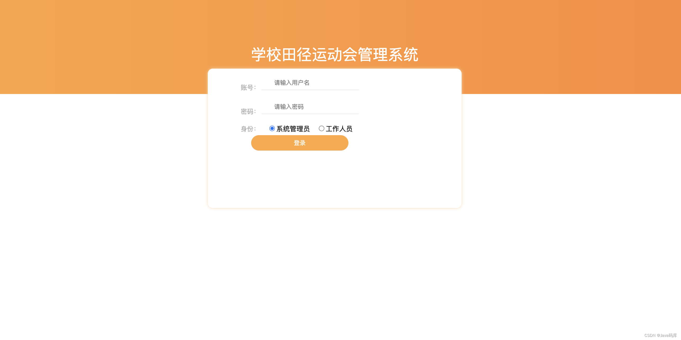 基于springbootvue实现的学校田径运动会管理系统java Mysql增删改查 Csdn博客