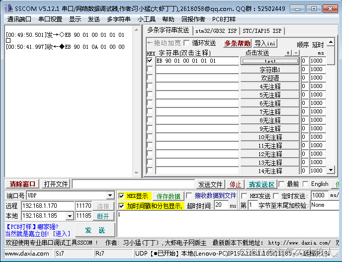 Qt UDP单播通信_sscom udp-CSDN博客