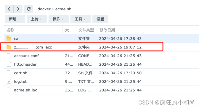 群晖7.2用docker安装acme.sh，实现自动更新部署SSL证书_acme.sh docker-CSDN博客