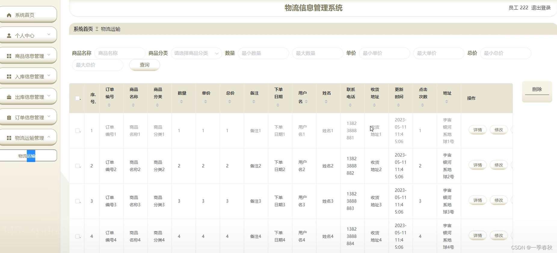 基于springbootvue物流信息管理系统的设计与实现基于vue和springboot的进出口贸易物流管理的设计与开发 Csdn博客
