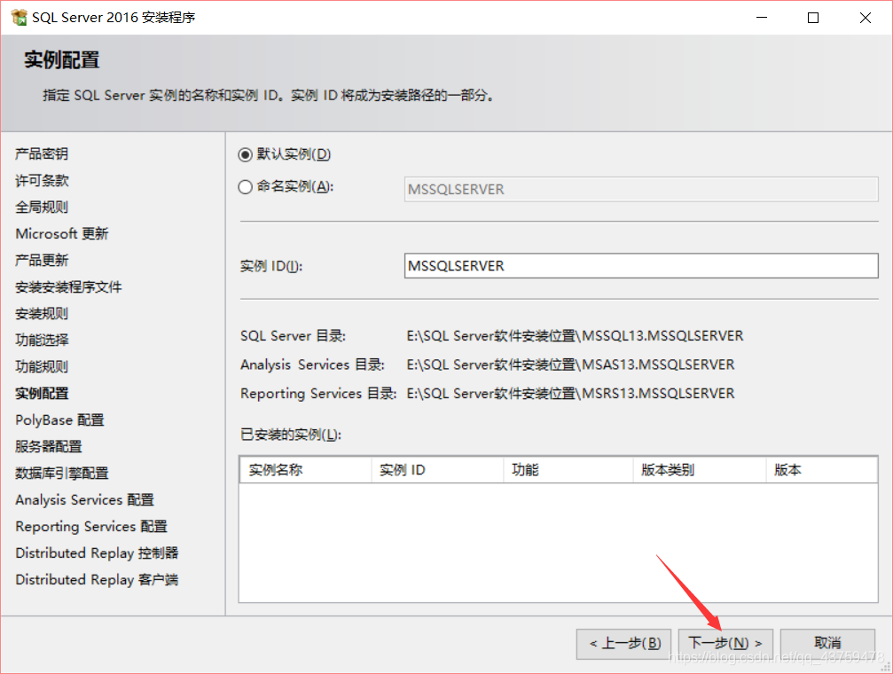 SQL Server 2016安装步骤_sql实例根目录放在哪个盘-CSDN博客
