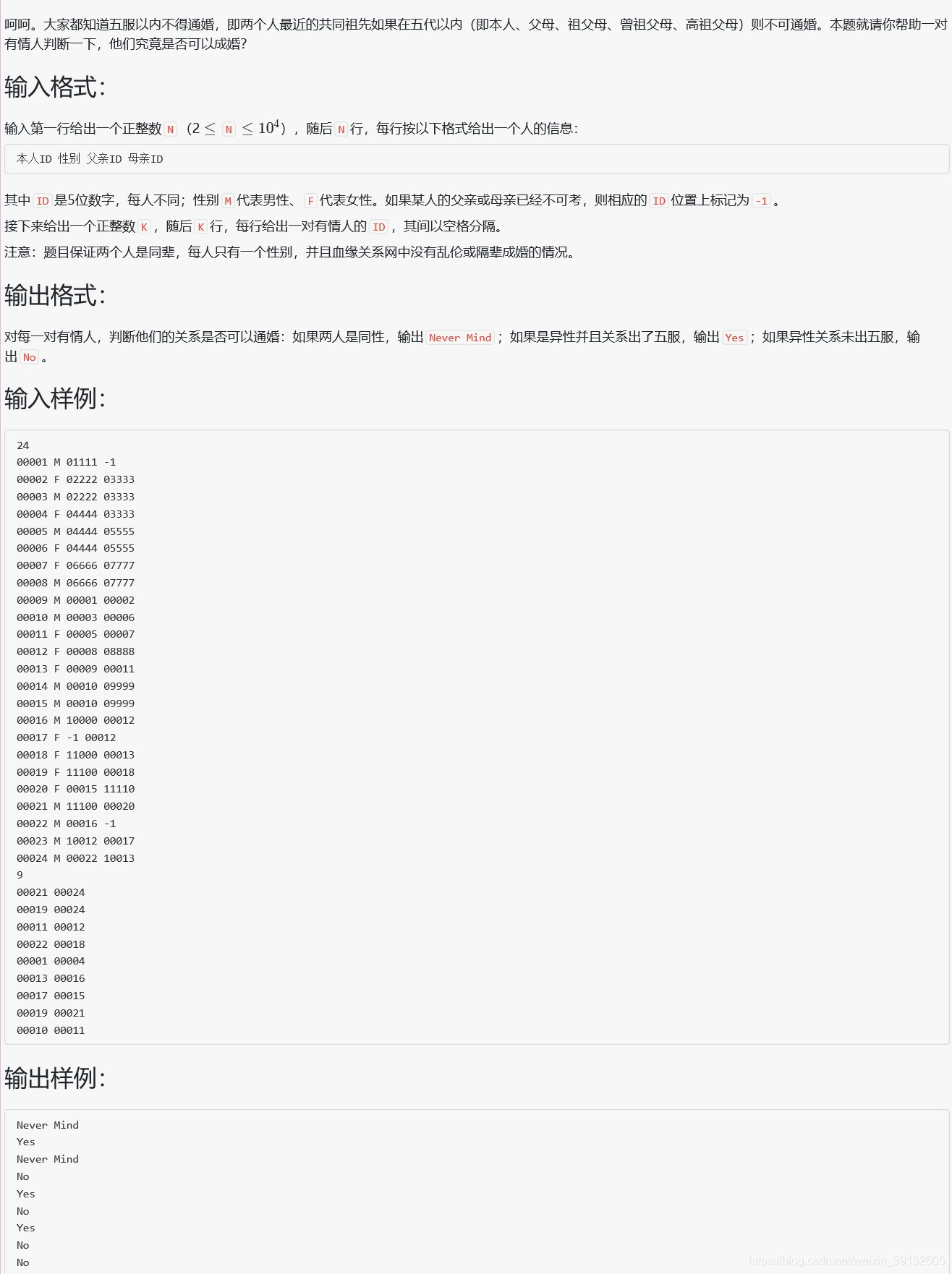 L2-016 愿天下有情人都是失散多年的兄妹-CSDN博客
