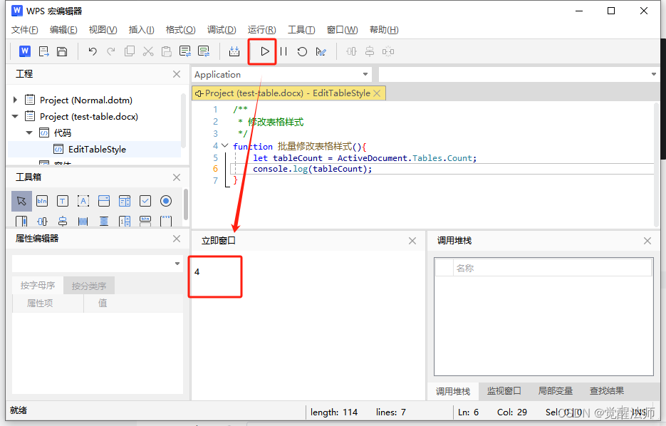 WPS Office JS宏实现批量处理Word中的表格样式_wps宏编辑器-CSDN博客