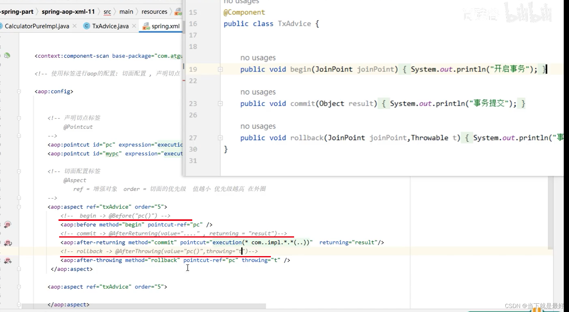 AOP中的增强类与XML配置文件实践,-CSDN博客