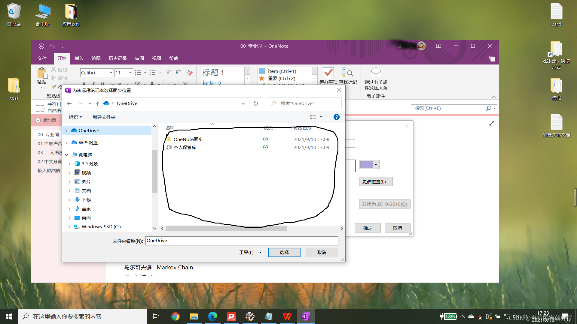 将OneNote2016内容同步到Onedrive中_onenote怎么导入onedrive-CSDN博客