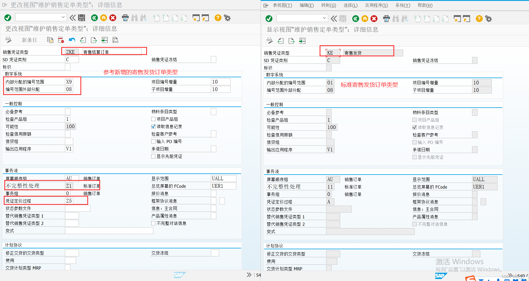 SAP_SD模块-销售寄售（一）寄售发货业务KE_sap寄售业务-CSDN博客
