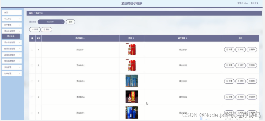 Springboot/java/node/python/php酒庄微信小程序【2024年毕设】-CSDN博客