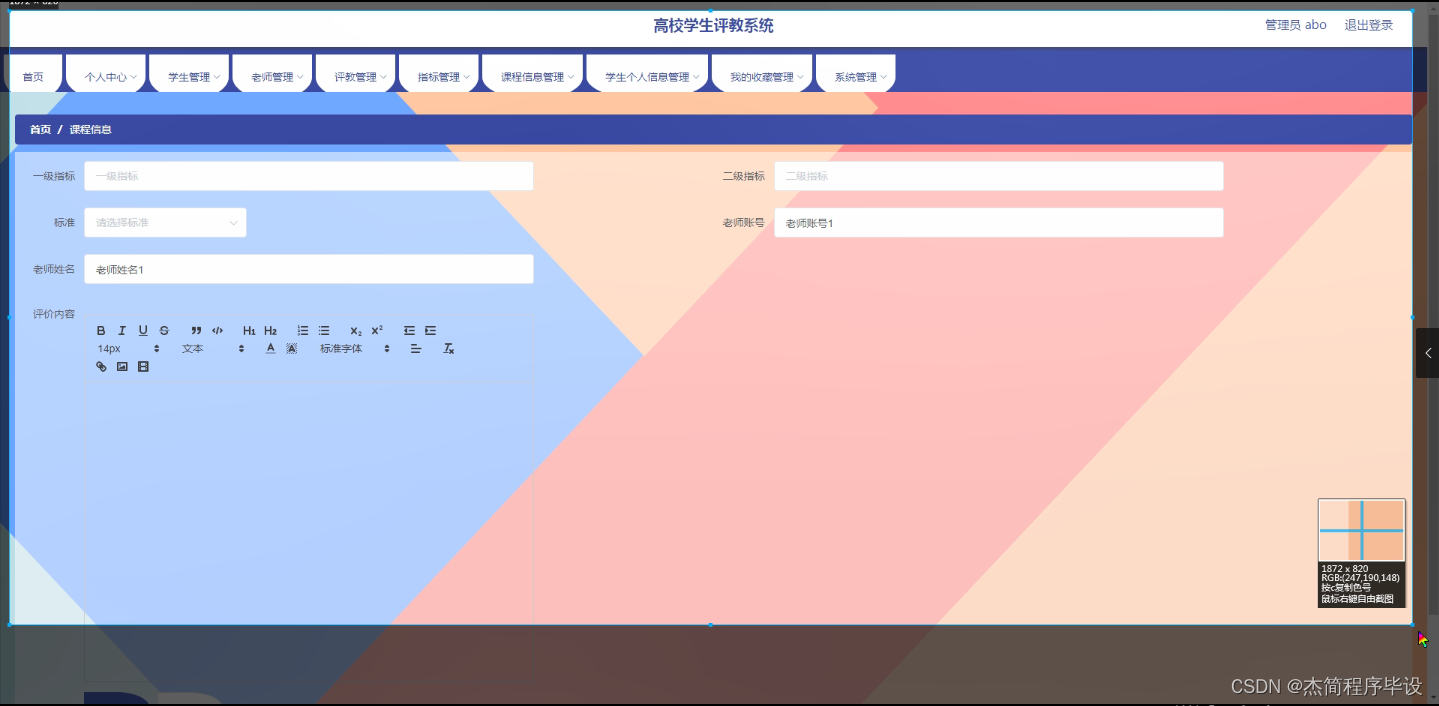 Java计算机毕业设计高校学生评教系统(附源码springboot开题论文部署)学生评教管理系统java课程设计 Csdn博客