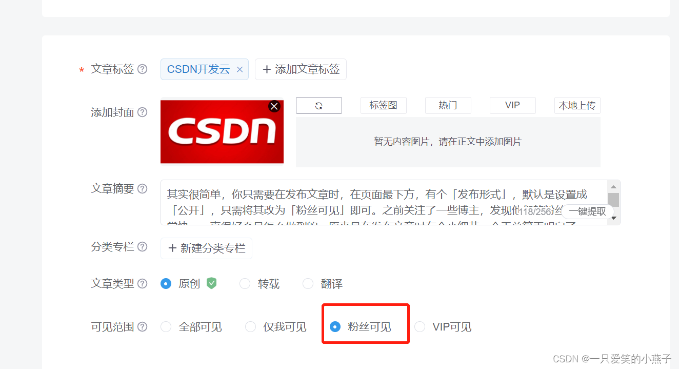 CSDN 上如何设置「关注博主」即可阅读全文_csdn如何设置关注后阅读-CSDN博客