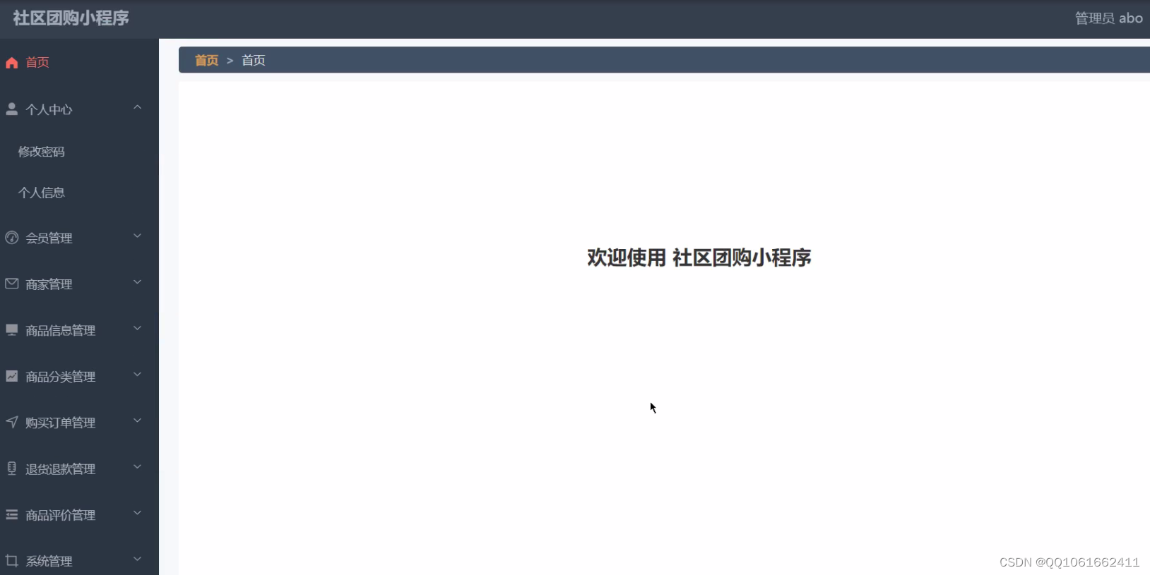 weixin096基于微信小程序的社区团购+ssm-CSDN博客
