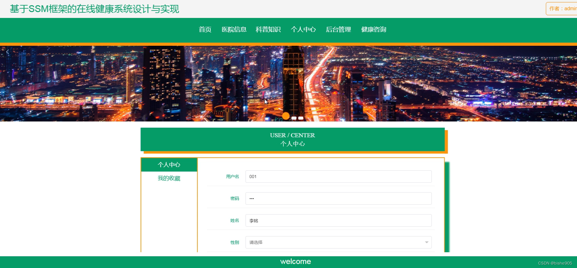 Java计算机毕业设计在线健康系统设计与实现（附源码、数据库）基于java的健康运动系统的设计与实现 Csdn博客