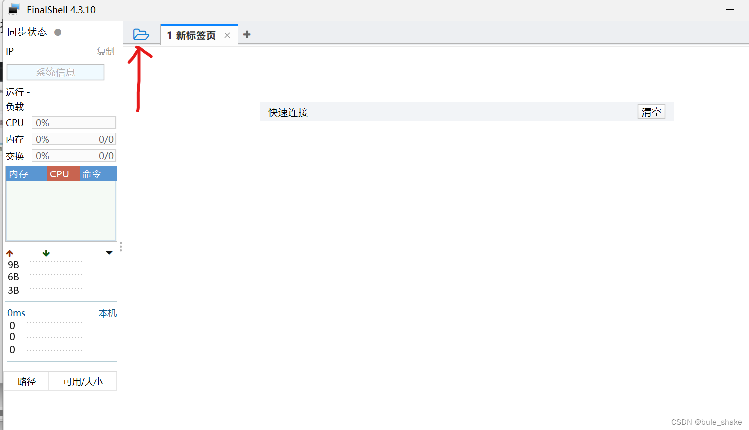 FinalShell安装以及连接Linux_fineshell-CSDN博客
