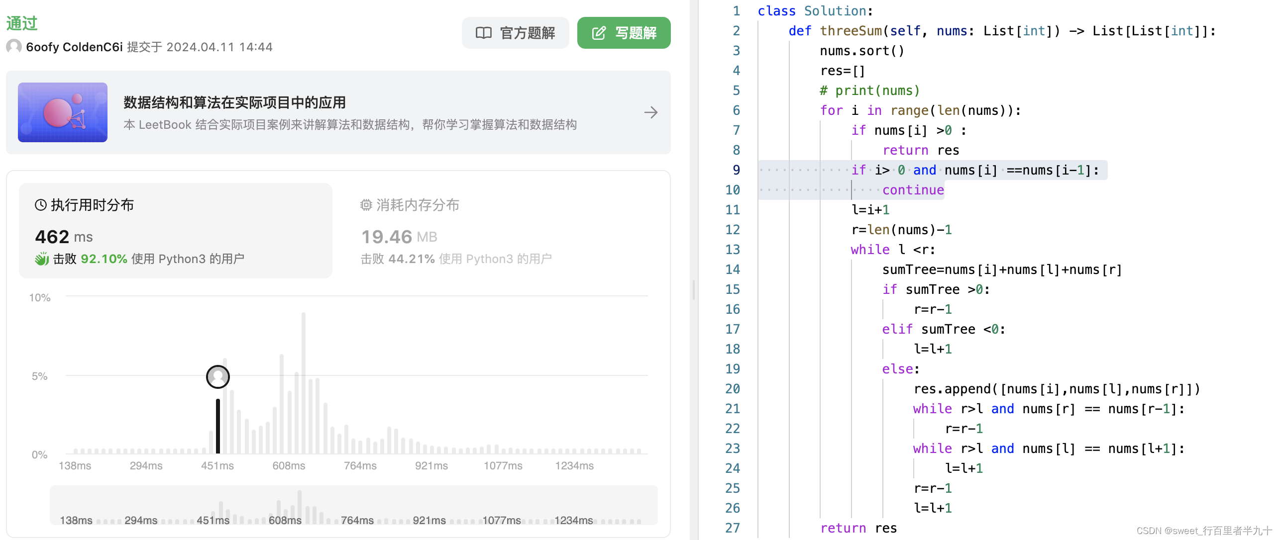 算法刷题-哈希表理论基础-leetcode-454.四数相加II,383. 赎金信,15. 三数之和,18. 四数之和 (python)-CSDN博客