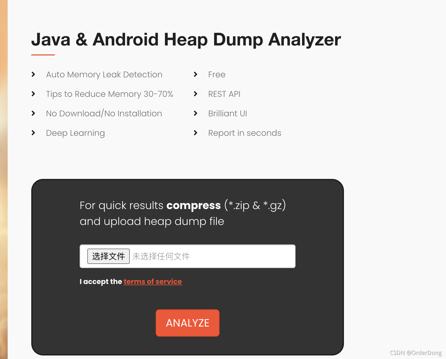 java dump可视化在线内存分析工具_在线dump分析工具-CSDN博客