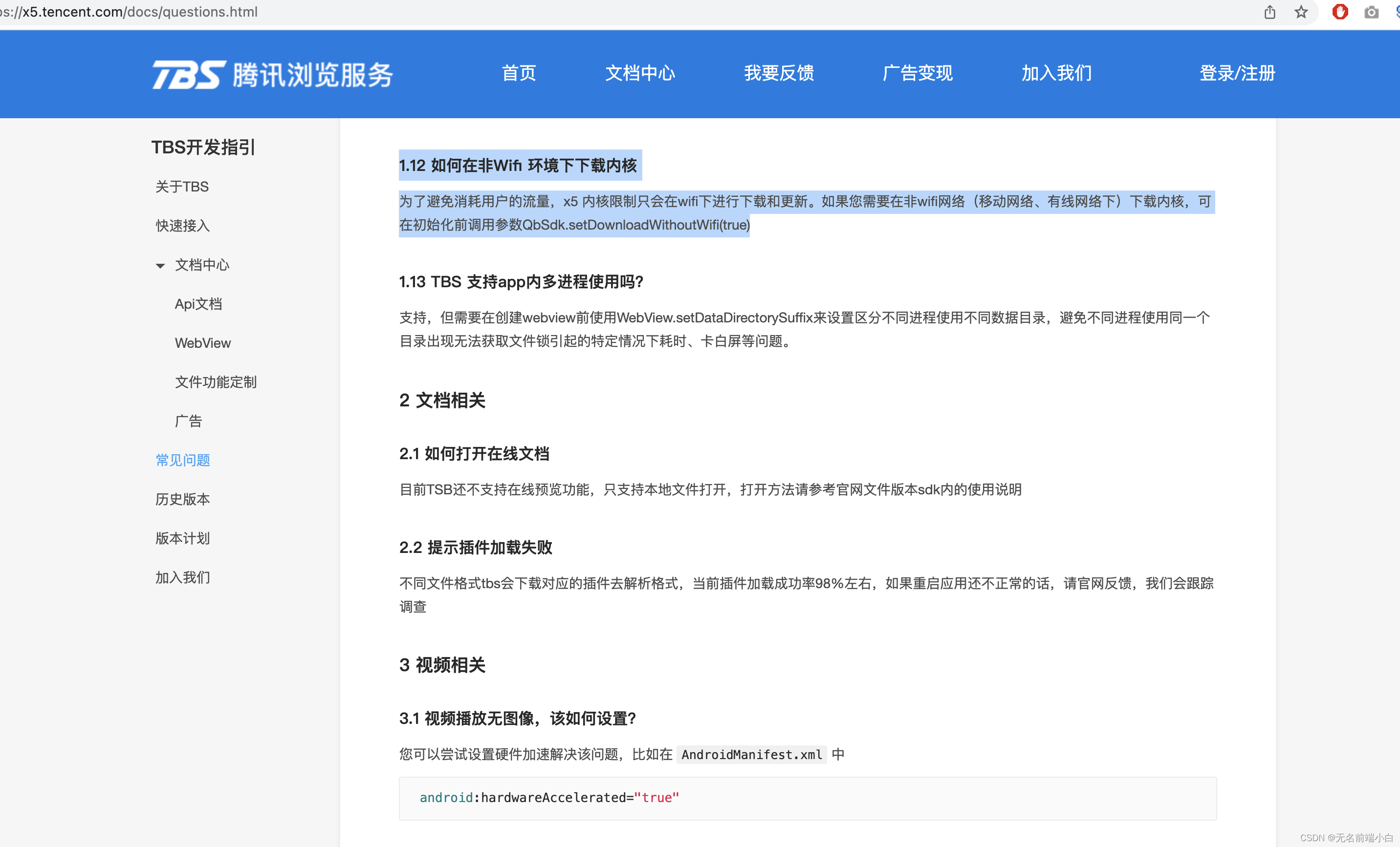 解决x5webview加载问题-CSDN博客