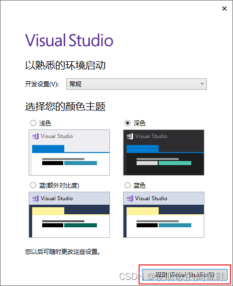Visual Studio 2017安装和项目配置_vs2017-CSDN博客