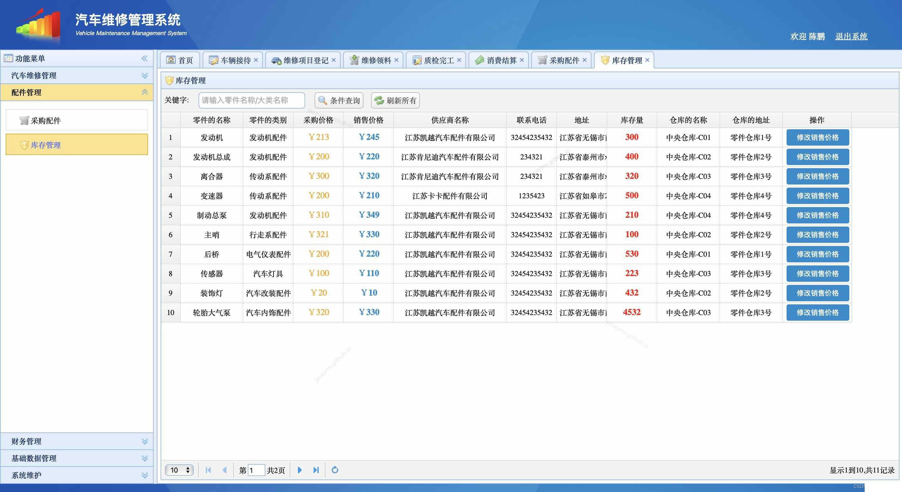 基于javaweb的汽车维修管理系统(java+ssm+jsp+easyui+echarts+mysql)_javaweb 系统设置与维护功能-CSDN博客