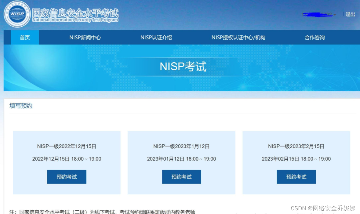 NISP报名避坑指南（长话短说）-CSDN博客