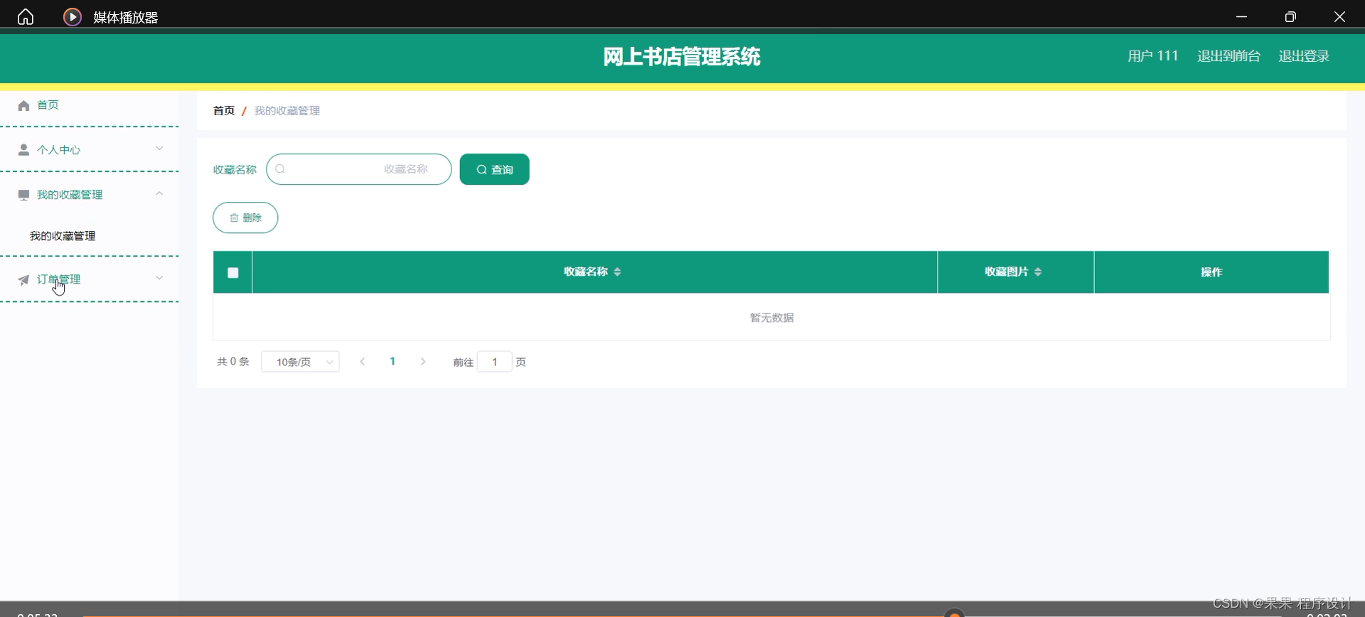 【附源码】java计算机毕业设计网上书店管理系统源码mysql文档java 网上购书系统的设计与实现源码下载 Csdn博客