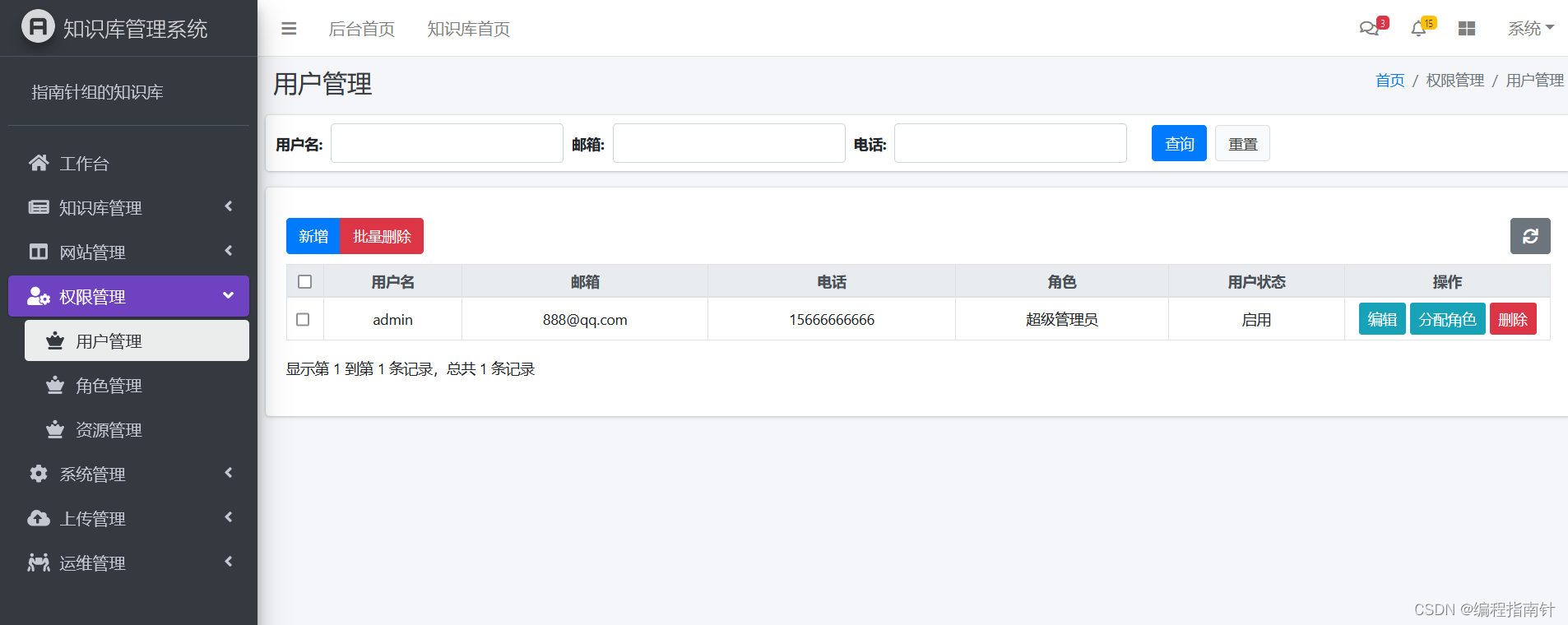 基于springboot开发的知识库管理系统的设计与实现知识库管理系统代码 Csdn博客