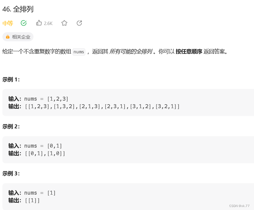 【leetcode题目详解】第七章 回溯算法part05 491递增子序列 46全排列 47全排列 Ii Day29力扣491 Csdn博客