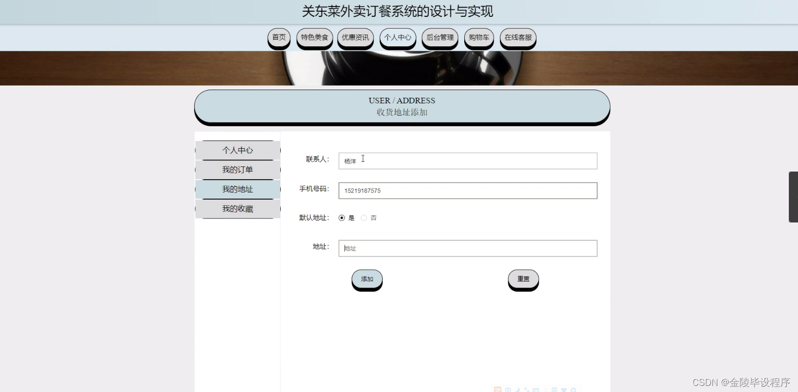 关东菜外卖订餐系统的设计与实现jspjavaspringmvcmysqlmybatis Csdn博客