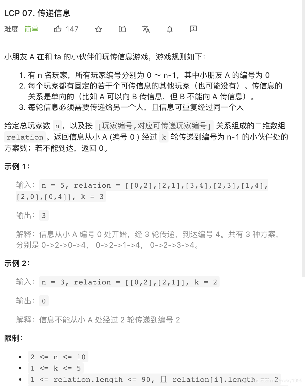 Leetcode LCP 07. 传递信息 (图论基础问题DFS/BFS）_for(auto v:edges[n])-CSDN博客