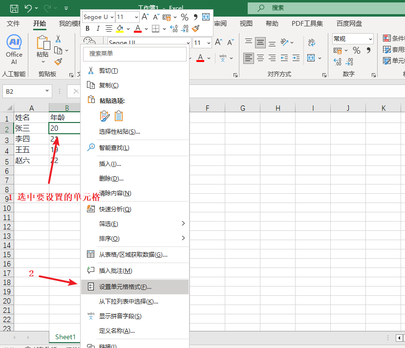 Excel 2021入门指南：详细解读常用功能_excel2021-CSDN博客