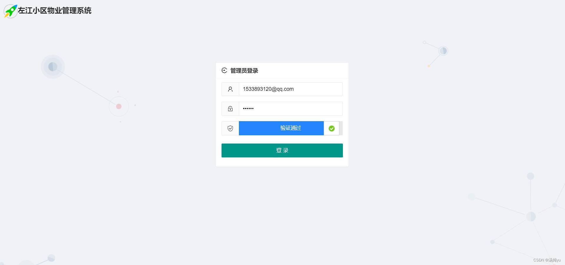 基于springboot的智慧小区的设计与实现基于springboot实现智慧社区系统的设计与实现 Csdn博客