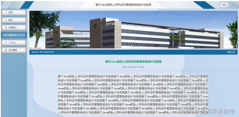 Javaphpnetpython基于java的私人牙科诊所管理系统设计与实现【2024年毕设】java私人牙科诊所系统 Csdn博客