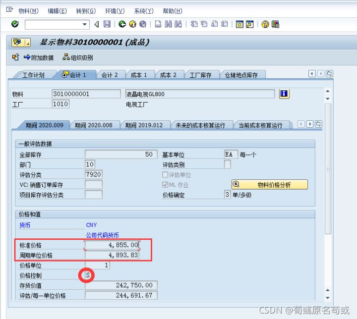 SAP 标准TCODE批量修改物料价格（CKMPRPN、CKME）（批量MR21的功能）＜转载＞_sap ckme-CSDN博客