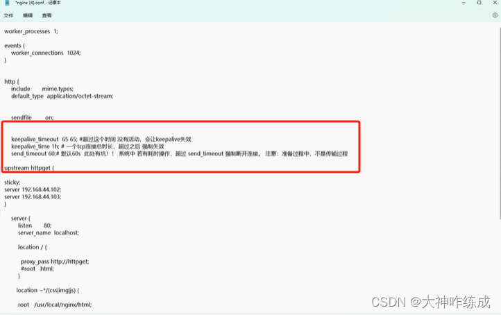 nginx中sent_timeout属性使用注意事项_nginx send timeout-CSDN博客