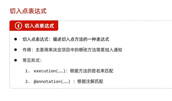 Java202304java学习笔记第五十七天员工管理 Aop基础 切入点表达式 Execution Csdn博客