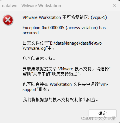VMware出现不可恢复错误和另一种克隆方式_vm16 exception 0xc0000005 (access violation) has o-CSDN博客
