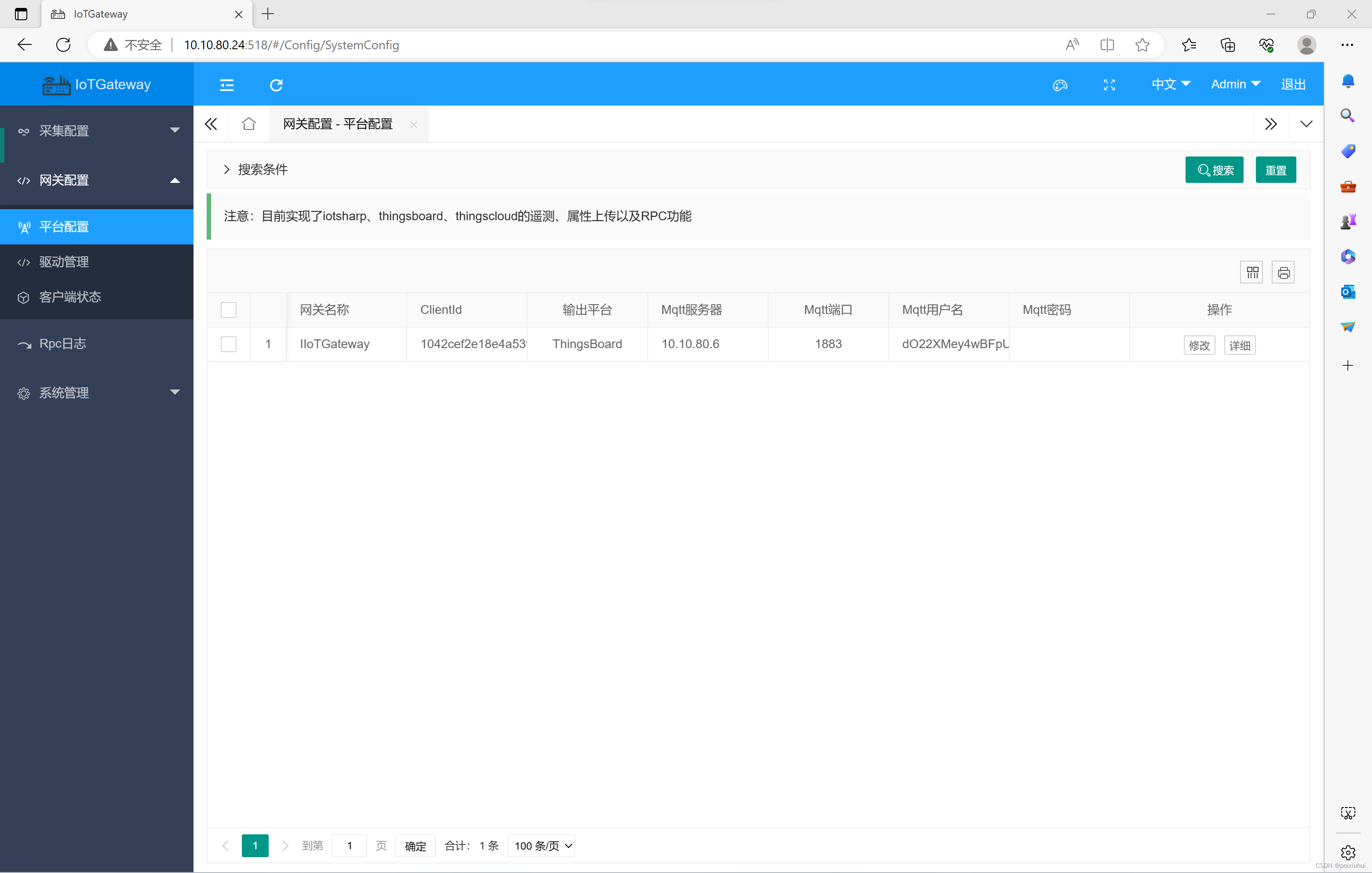 IotGateway 网关后台设置_iiot gateway-CSDN博客